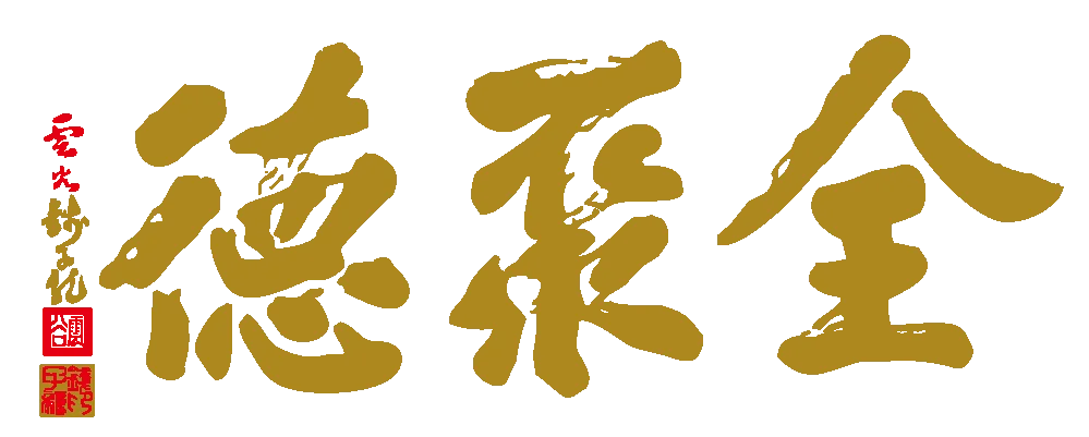 iDen&Quanjude Beijing Duck House - 葱烧花菇卑诗海参 Beijing Style Braised Sea ...