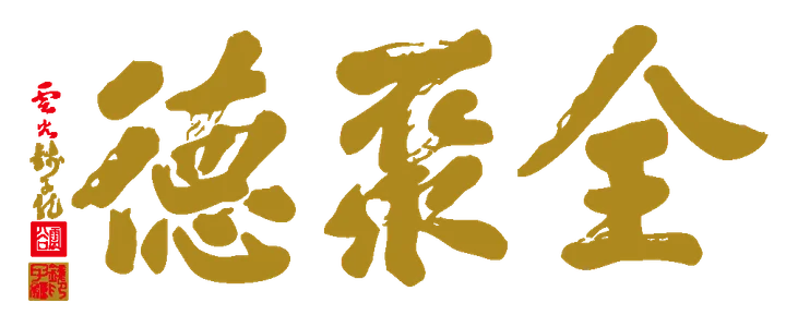 iDen&Quanjude Beijing Duck House - 葱烧花菇卑诗海参 Beijing Style Braised Sea ...