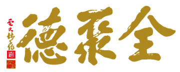 iDen&Quanjude Beijing Duck House - 葱烧花菇卑诗海参 Beijing Style Braised Sea ...